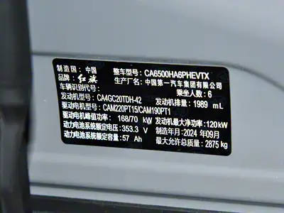 红旗HS7 PHEV 2024款 2.0T PHEV 四驱旗畅版 6座 红旗 35/114张图片大全_汽车细节图库-汽车之家