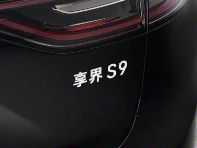 享界S9 2024款 Ultra 四驱旗舰版 鸿蒙智行 43/592张图片大全_汽车细节图库-汽车之家