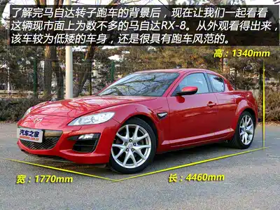 马自达RX-8 2008款 1.3 6挡自动型 马自达 1/58张图片大全_汽车特点图库-汽车之家