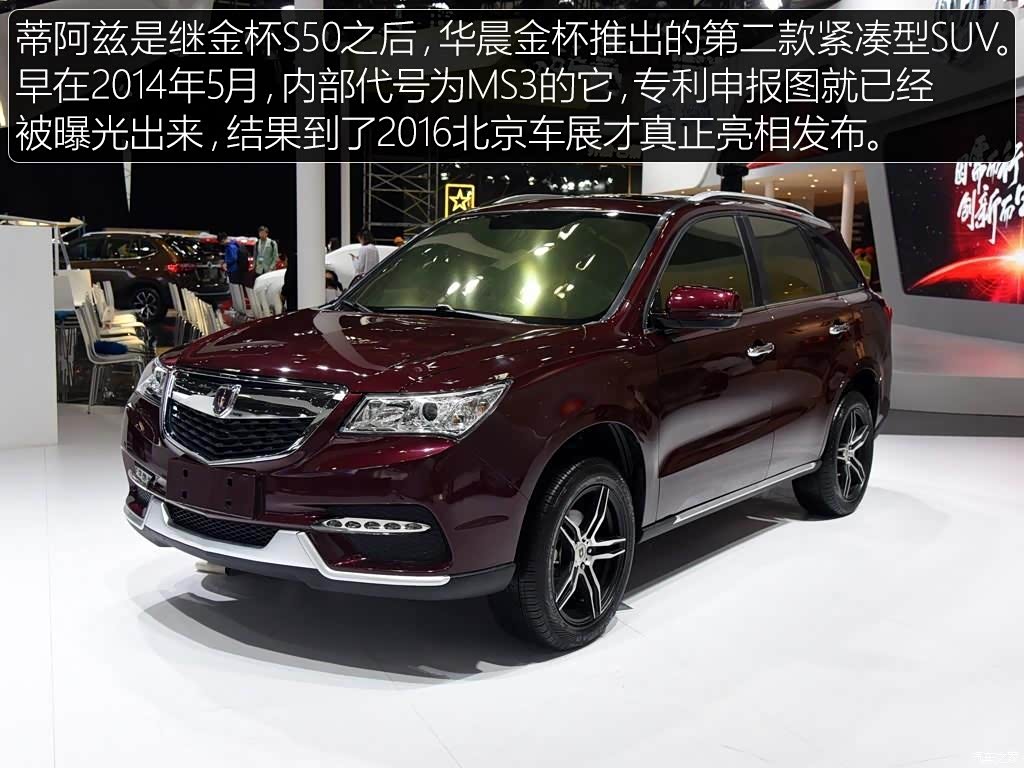 Beijing Auto Show 2016: Brilliance Jinbei MS3 finds its Acura beak | VW ...